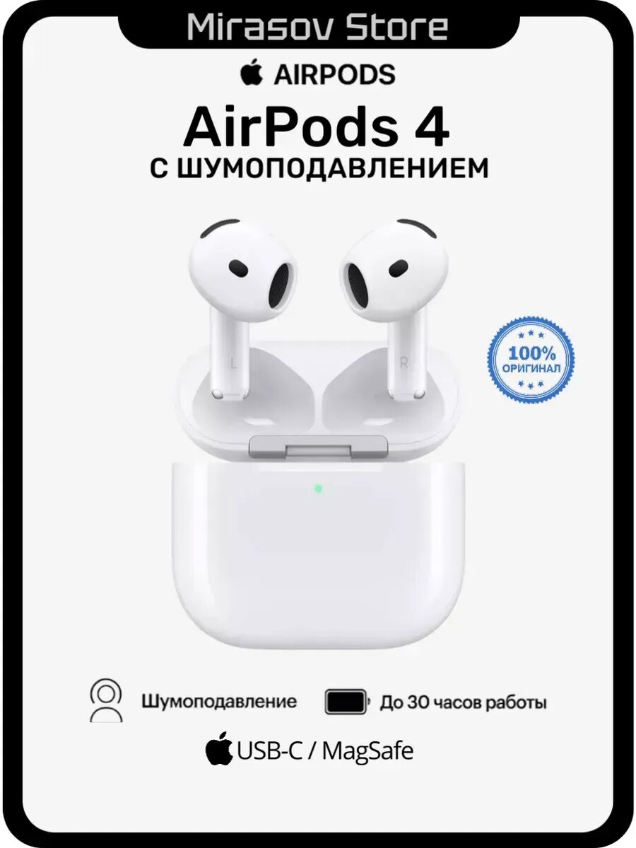 Наушники AirPods 4 ANC (с шумоподавлением)