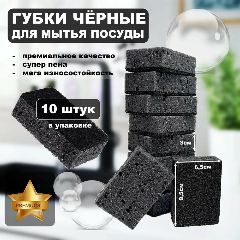 Губка, Полиуретановая пена, Пенополиуретан, 10 шт.