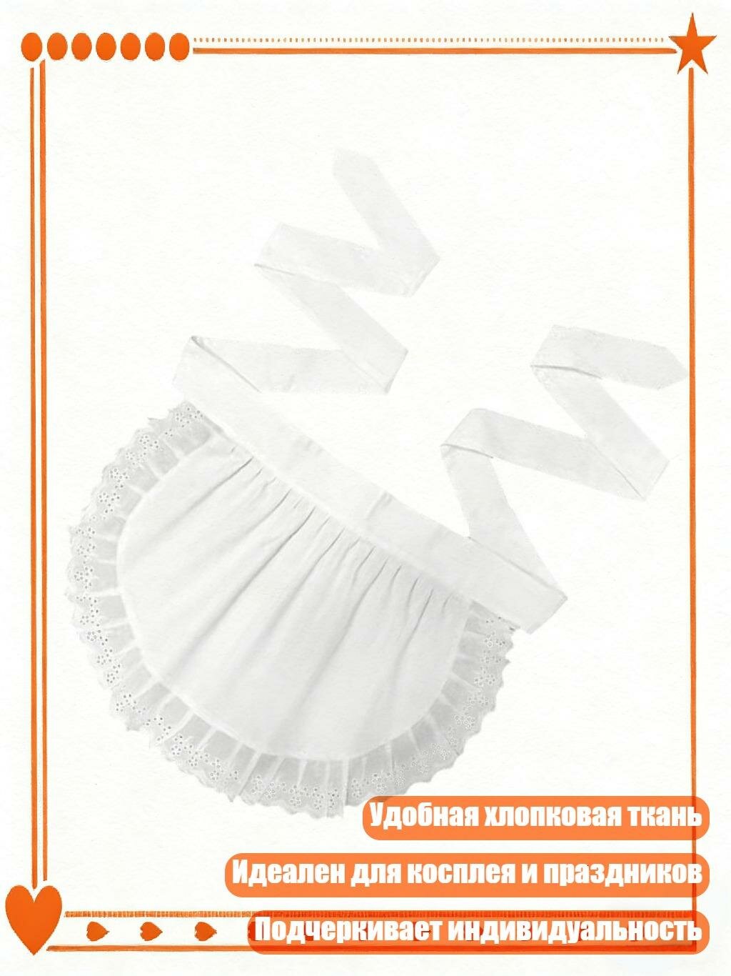 Белый рюшевый фартук, Отделанная кружевом половина ап