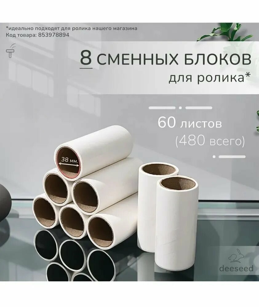 Ролик для чистки одежды 1 шт