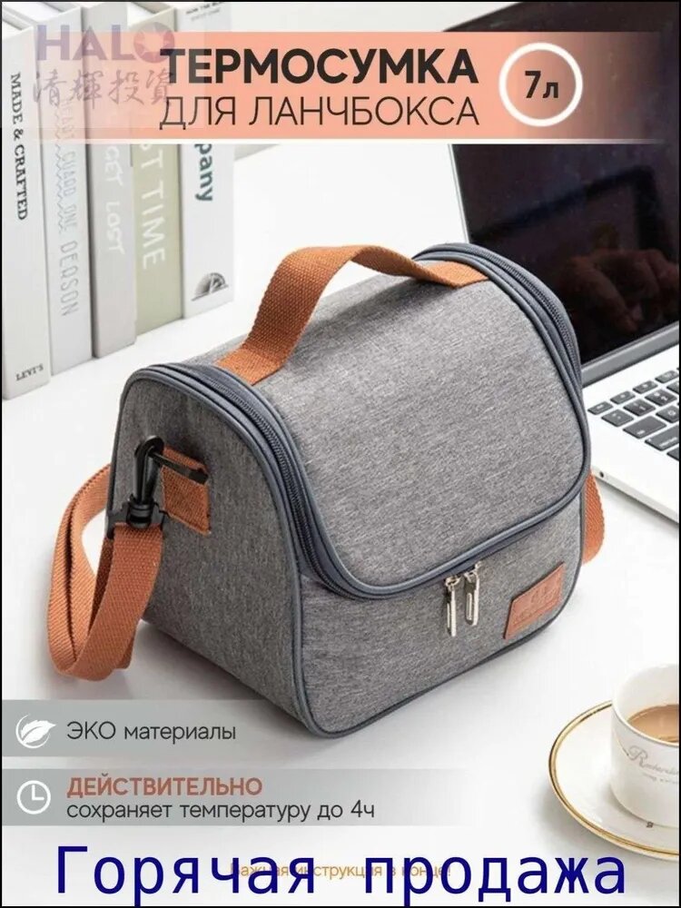 Термосумка, изотермическая сумка-холодильник для пикника, маленькая женская, мужская 7 л