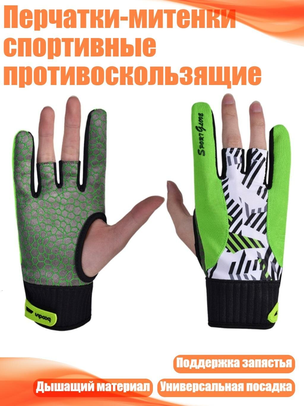 Перчатки-митенки спортивные противоскользящие, Зеленый L