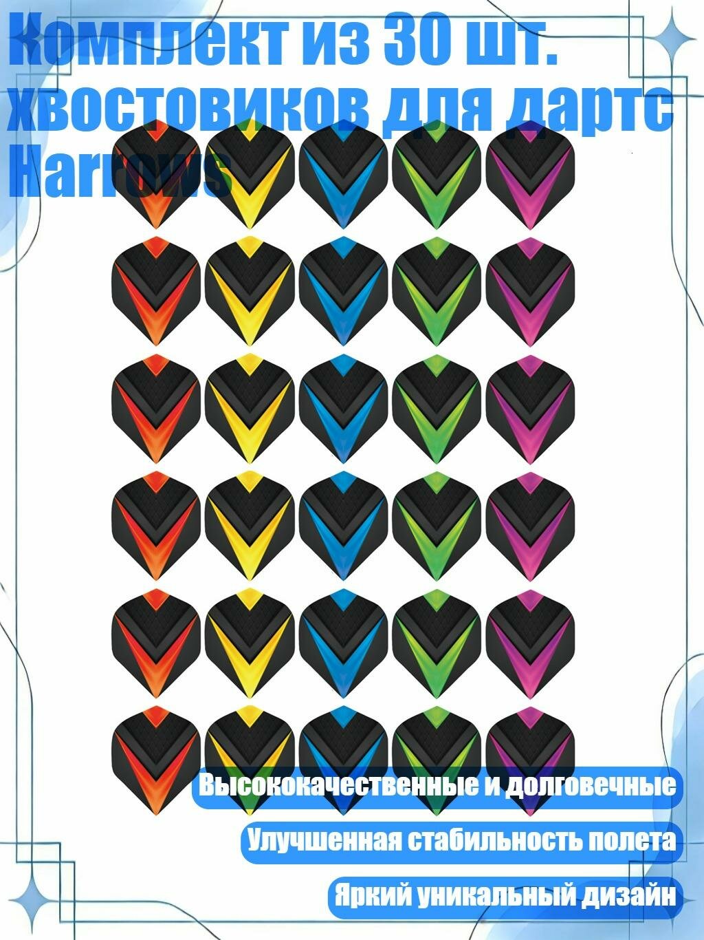 Комплект из 30 шт. хвостовиков для дартс Harrows, C41-C45