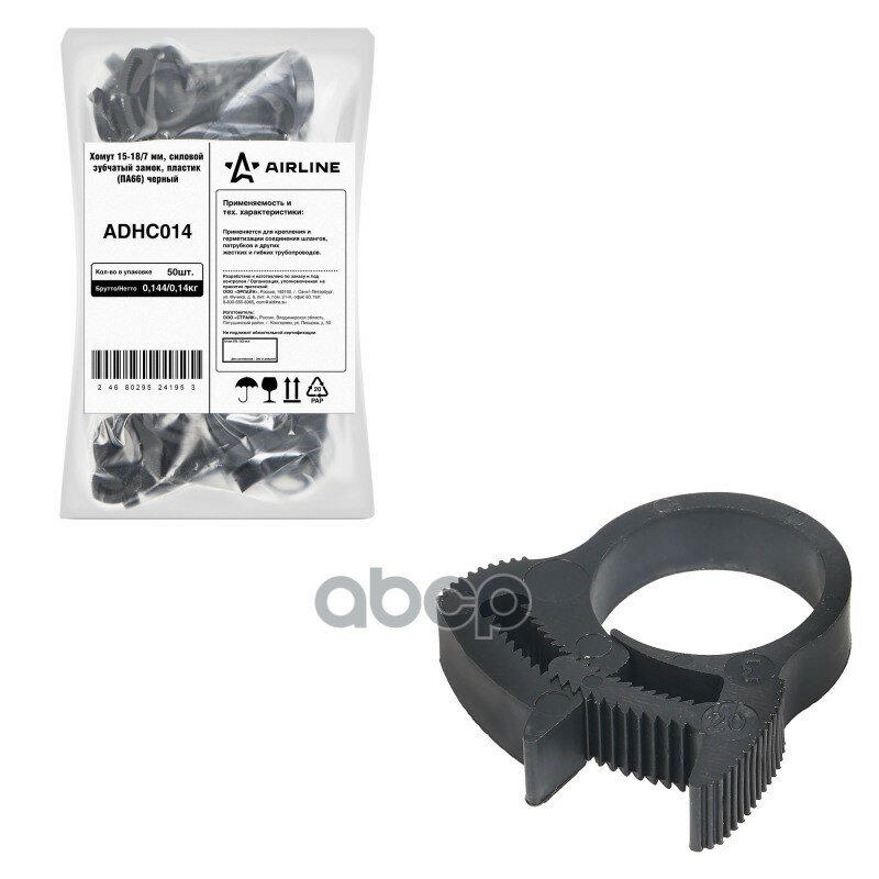 Хомут Airline силовой 15-18/7мм пластик(ПА66) зубчатый замок, черный AIRLINE арт. ADHC014