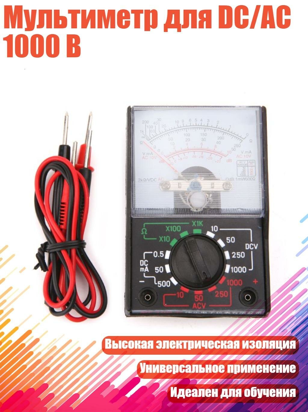 Мультиметр для DC/AC 1000 В