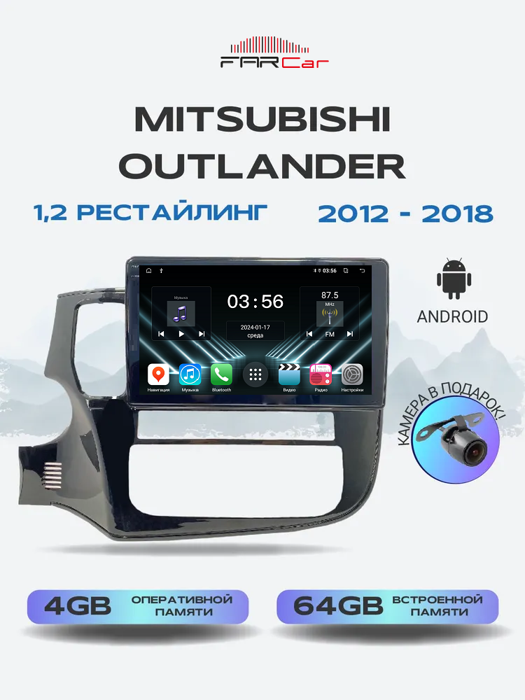 Магнитола Митсубиси Аутлендер 3 2012 - 2024 на Android 14, Mitsubishi Outlander, 4+64Гб, комплект рамка + проводка + камера