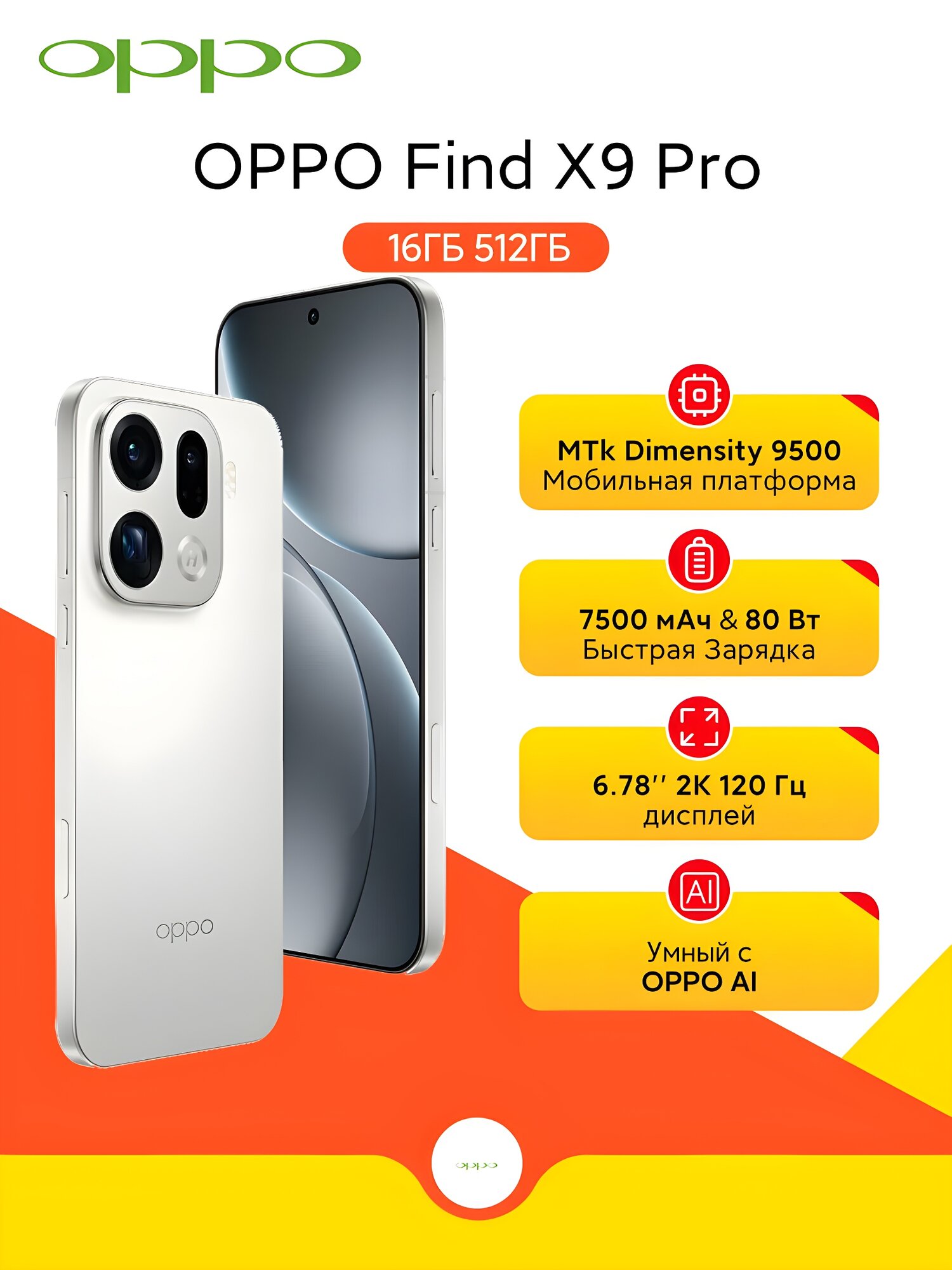 Смартфон OPPO Find X9 Pro 16 ГБ/1 ТБ красный, 5G, экран 6.78" AMOLED 120 Гц, аккумулятор 7500 мА·ч