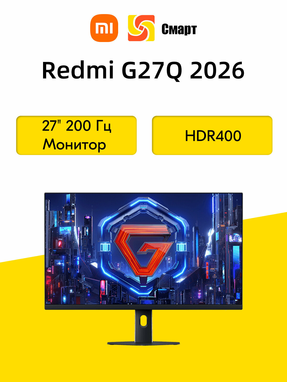 Xiaomi 27" Монитор Redmi G27Q 2026 200 Гц 2К 1 мс GTG HDR400 Быстрый IPS (P27QDB-RG) для игровой ПК