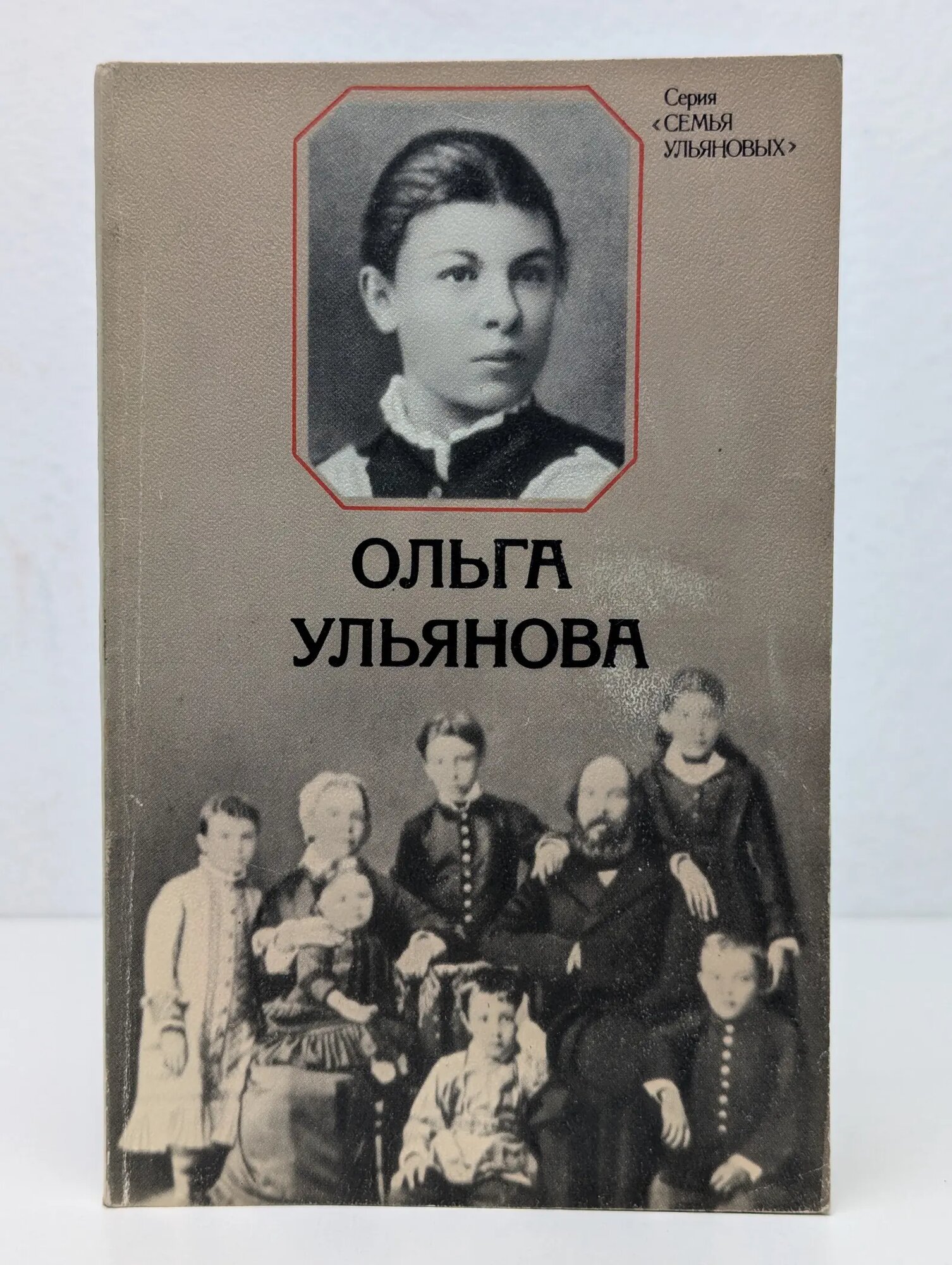 Ольга Ульянова Ковнатор Рахиль Ароновна 1979