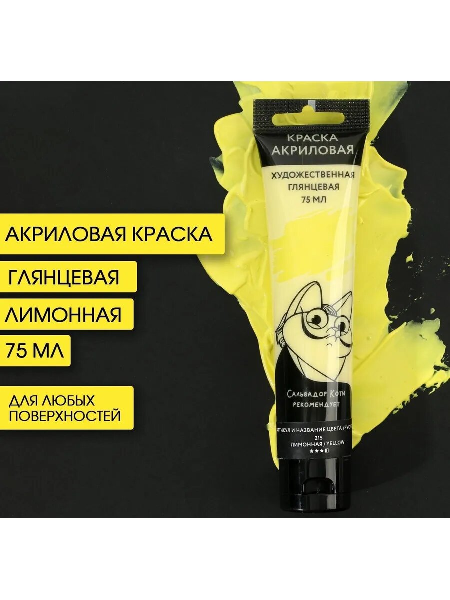 Краска акриловая художественная для рисования глянцевая