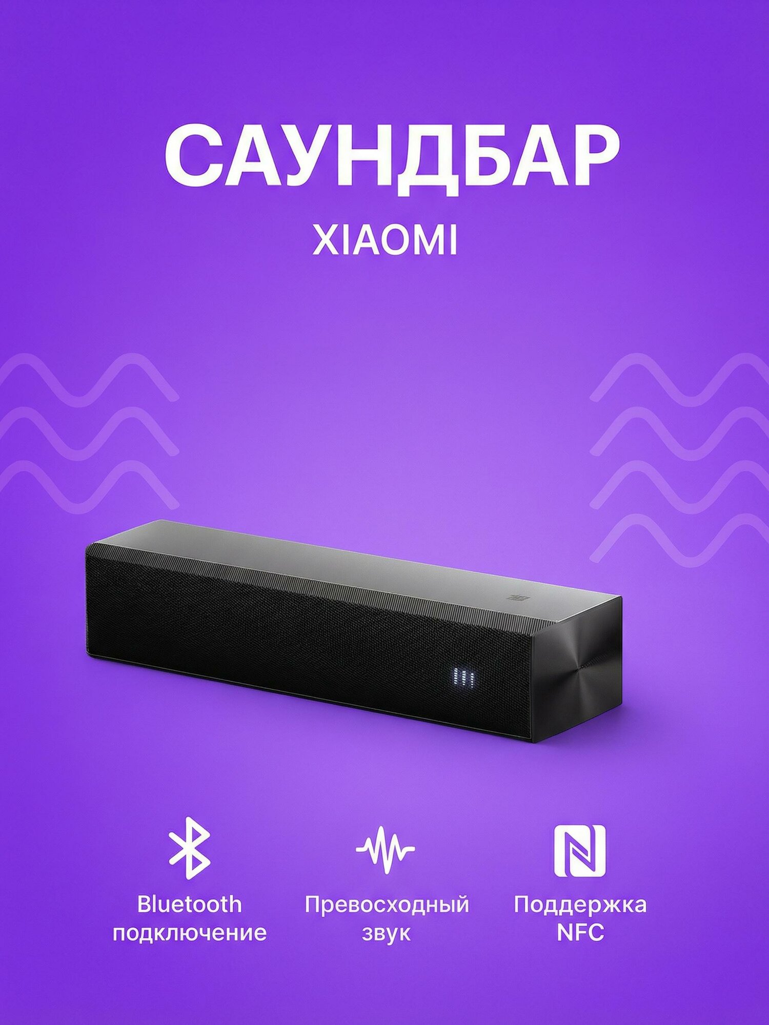 Саундбар Xiaomi MI TV Soundbar 2.0 (SNS5MB-20)CN (переходник в комплекте)