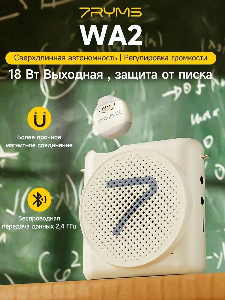 7Ryms WA2 18 Вт беспроводной портативный громкоговоритель с функцией подавления шума с петличным микрофоном, для учителей ораторов экскурсоводов и тренеров