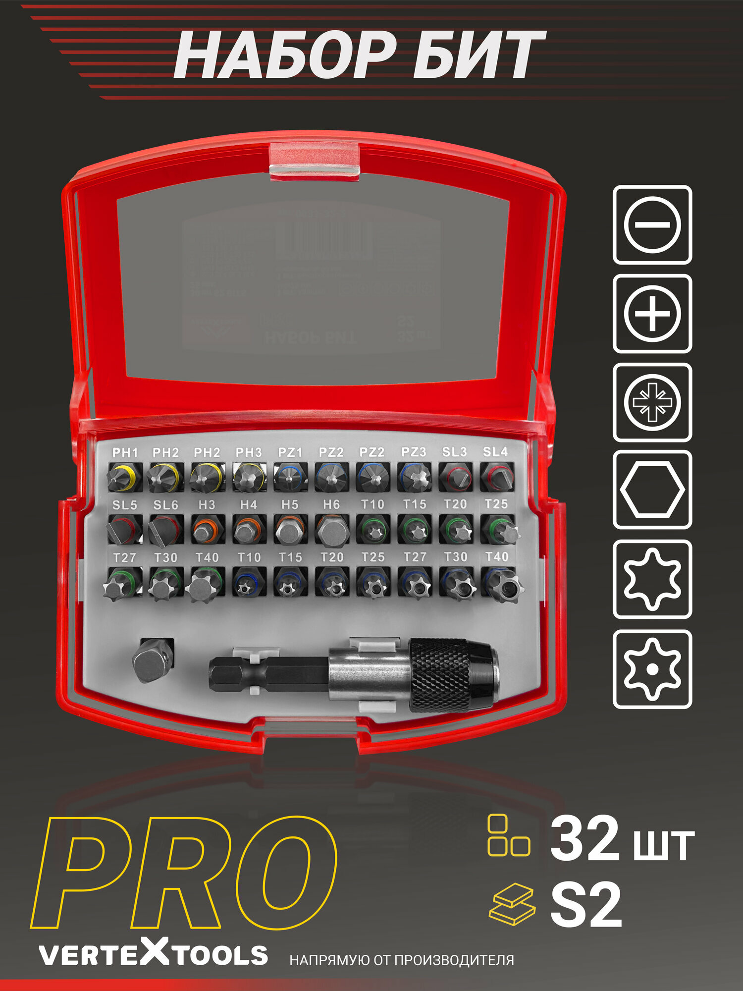 Набор бит Vertextools PRO S2 для шуруповёрта с адаптером, 32 штуки