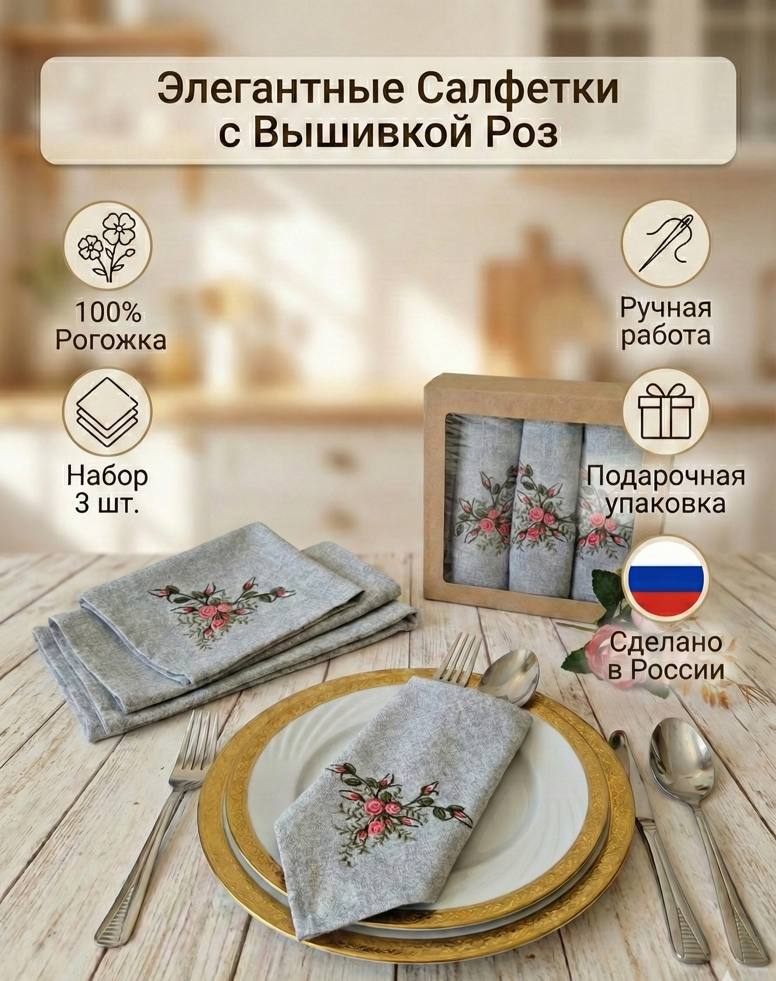 Набор сервировочных салфеток с вышивкой, 3 шт