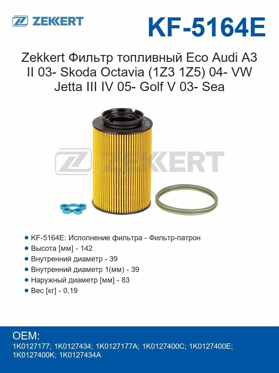 Zekkert Фильтр топливный Eco Audi A3 II 03- Skoda Octavia (1Z3 1Z5) 04- VW Jetta III IV 05- Golf V 03- Sea