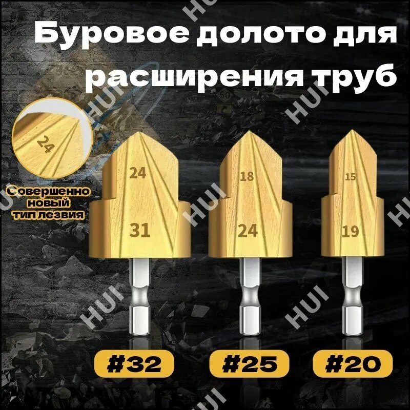 3. Совершенно новое подъемное сверло из полипропилена с открытой кромкой, инструмент для соединения водопроводных труб, с шестигранным хвостовиком диаметром 20/25/32 мм