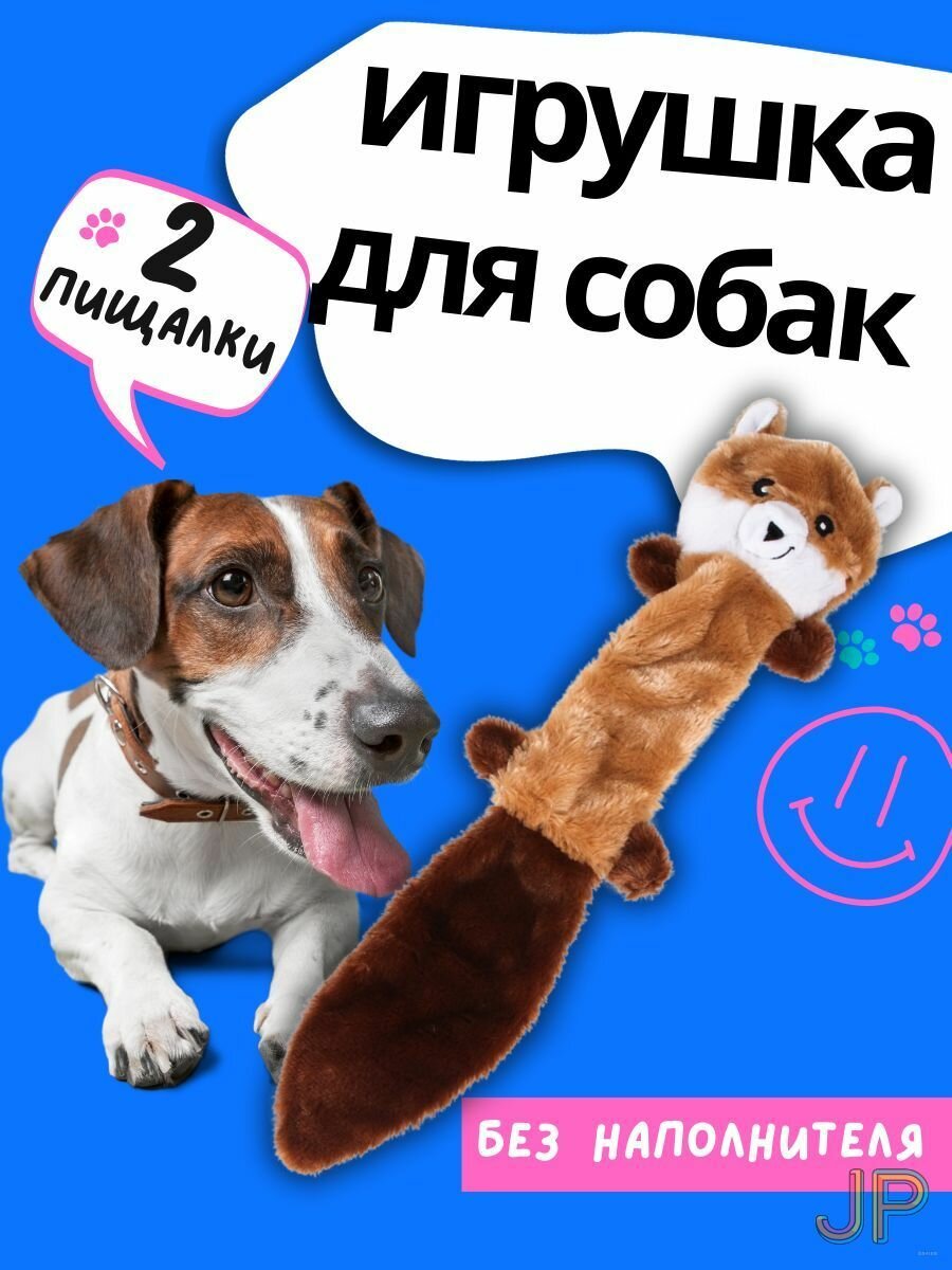 Мягкая игрушка пищалка бобер для собак без наполнителя