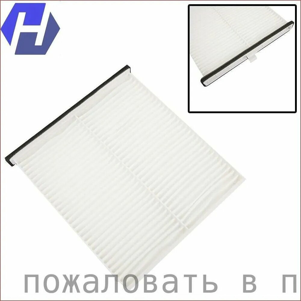 Фильтр салонный арт. PPP125855