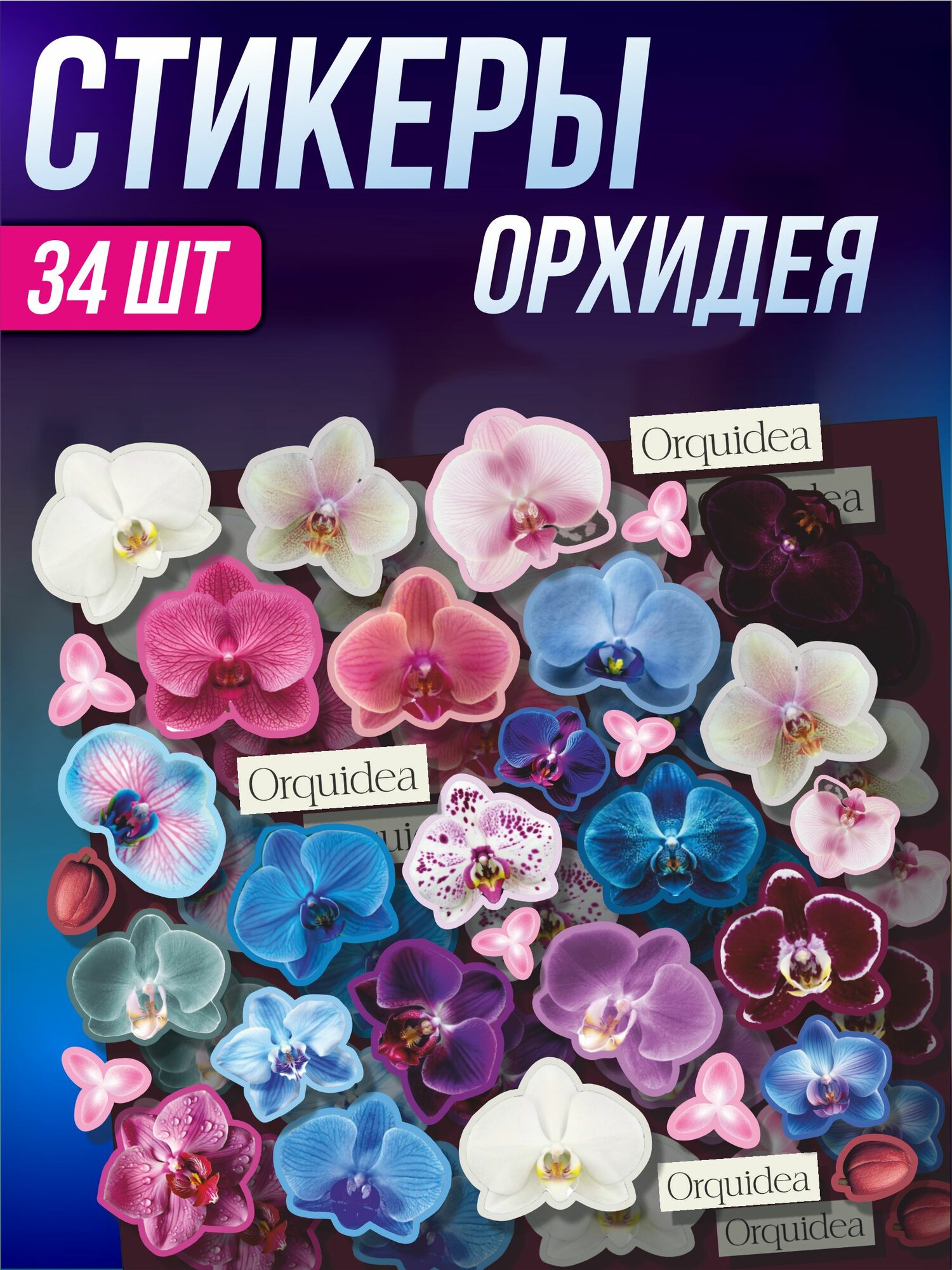 Стикерпак наклейки на телефон эстетика цветы орхидеи