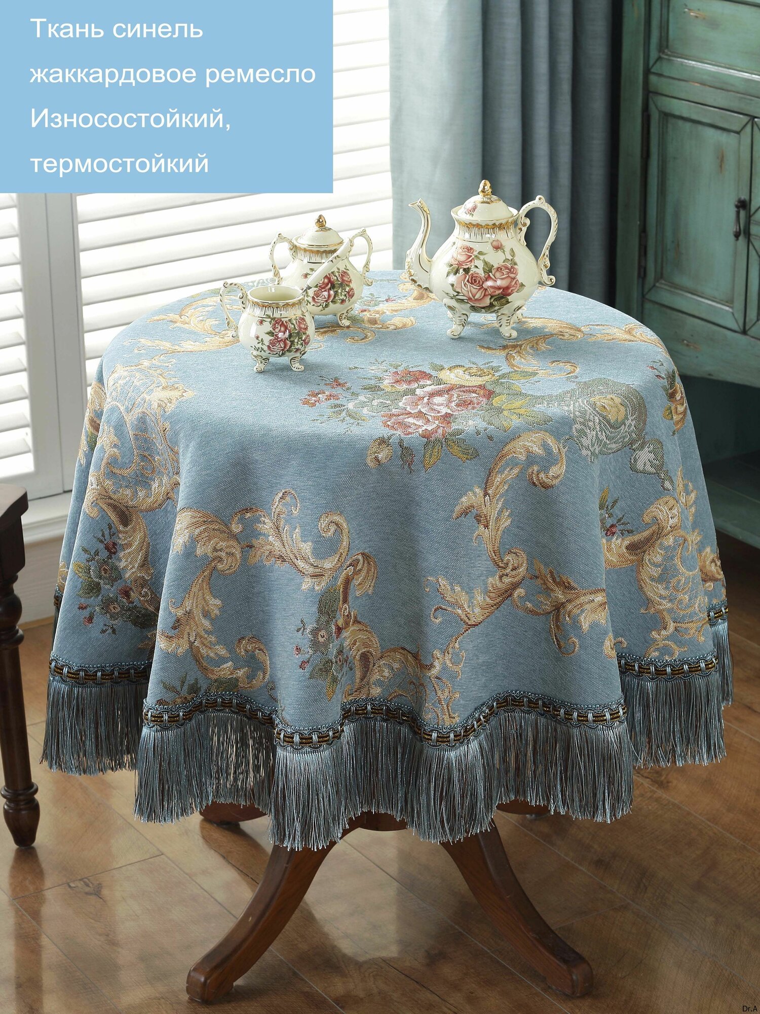 Скатерть жаккардовая круглая 140cm