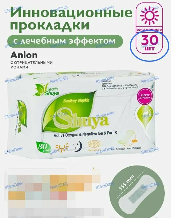 Прокладки ежедневные с анионами Shuya Шуйя