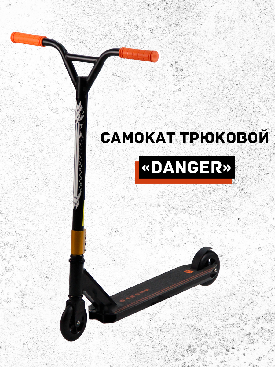 Трюковой самокат "Danger" 110мм оранжевый, руль 830мм, дека 500мм х 110мм