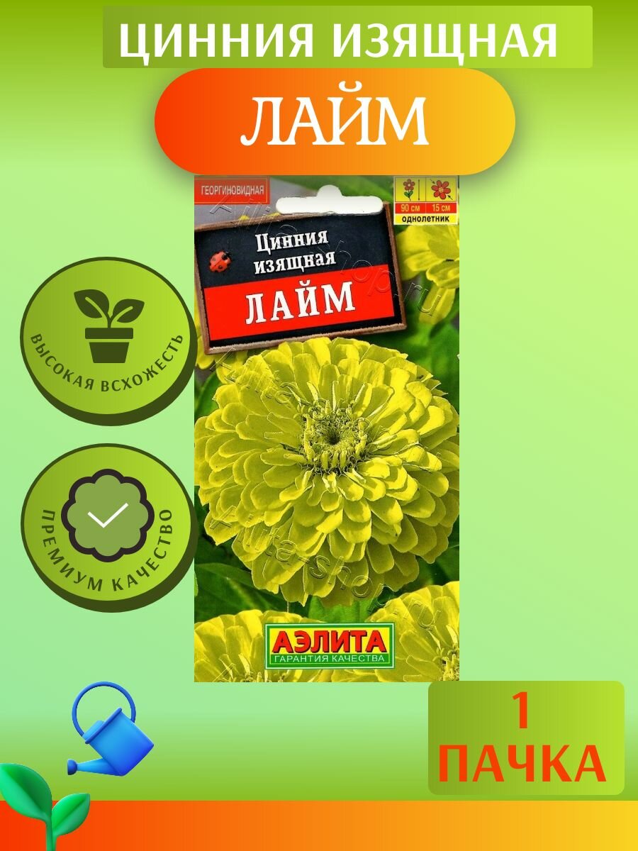 Цинния Лайм цв. п 0,3г Аэлита
