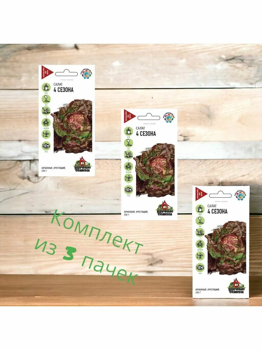 Салат 4 сезона кочанный, красный цв. п 0,5г (комплект из 3 пачек) Гавриш