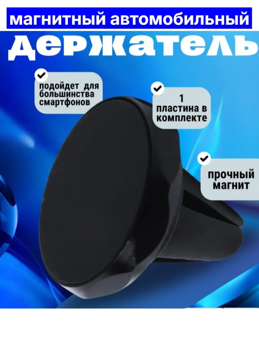 Автомобильный держатель для телефона магнитный