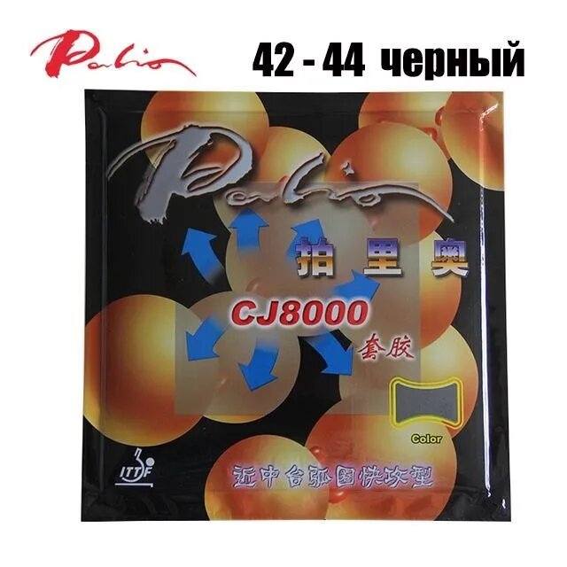 Накладка Palio CJ8000 для настольного тенниса, размер 42-44, черный цвет, для атакующей игры