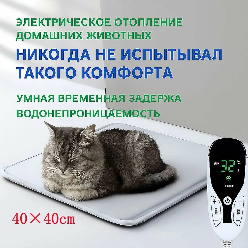 Электрическая грелка для кошек и собак с интеллектуальным таймером и индикацией температуры