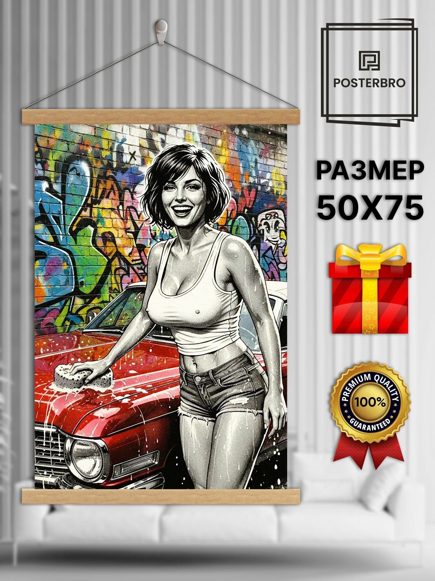 Posterbro постер на стену "Мойка" 50х75 см в стиле граффити с рамкой, подарочный комплект