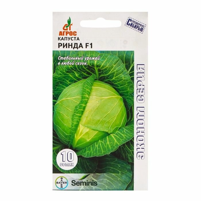 Семена капуста белокочанная Ринда, F1, сочная, для квашения и хранения. Агрос. 10839947