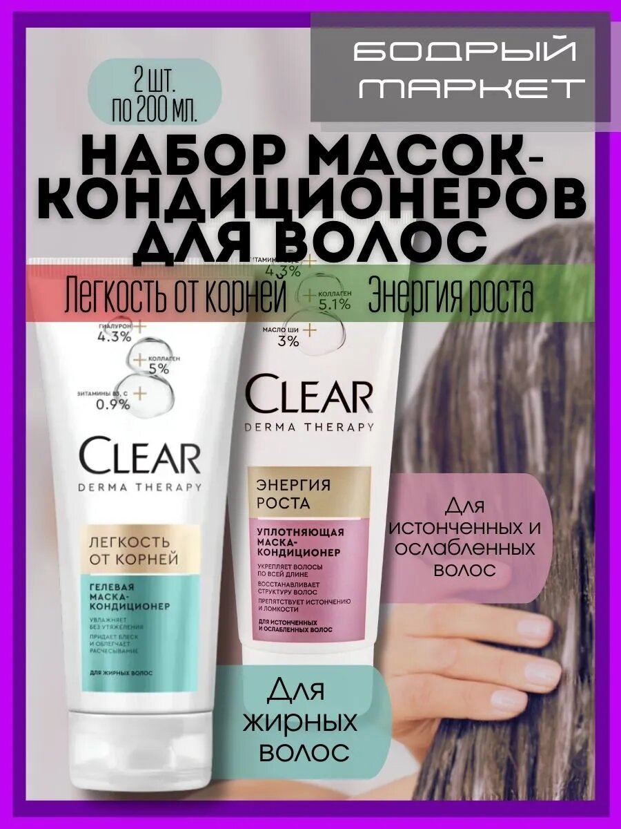 Набор масок-кондиционеров для жирных и ослабленных волос