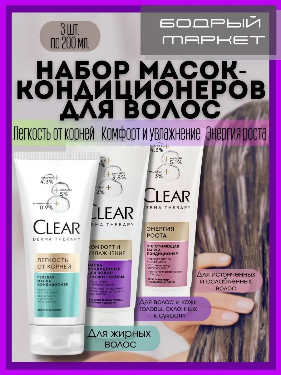 Набор масок-кондиционеров для жирных сухих ослабленных волос