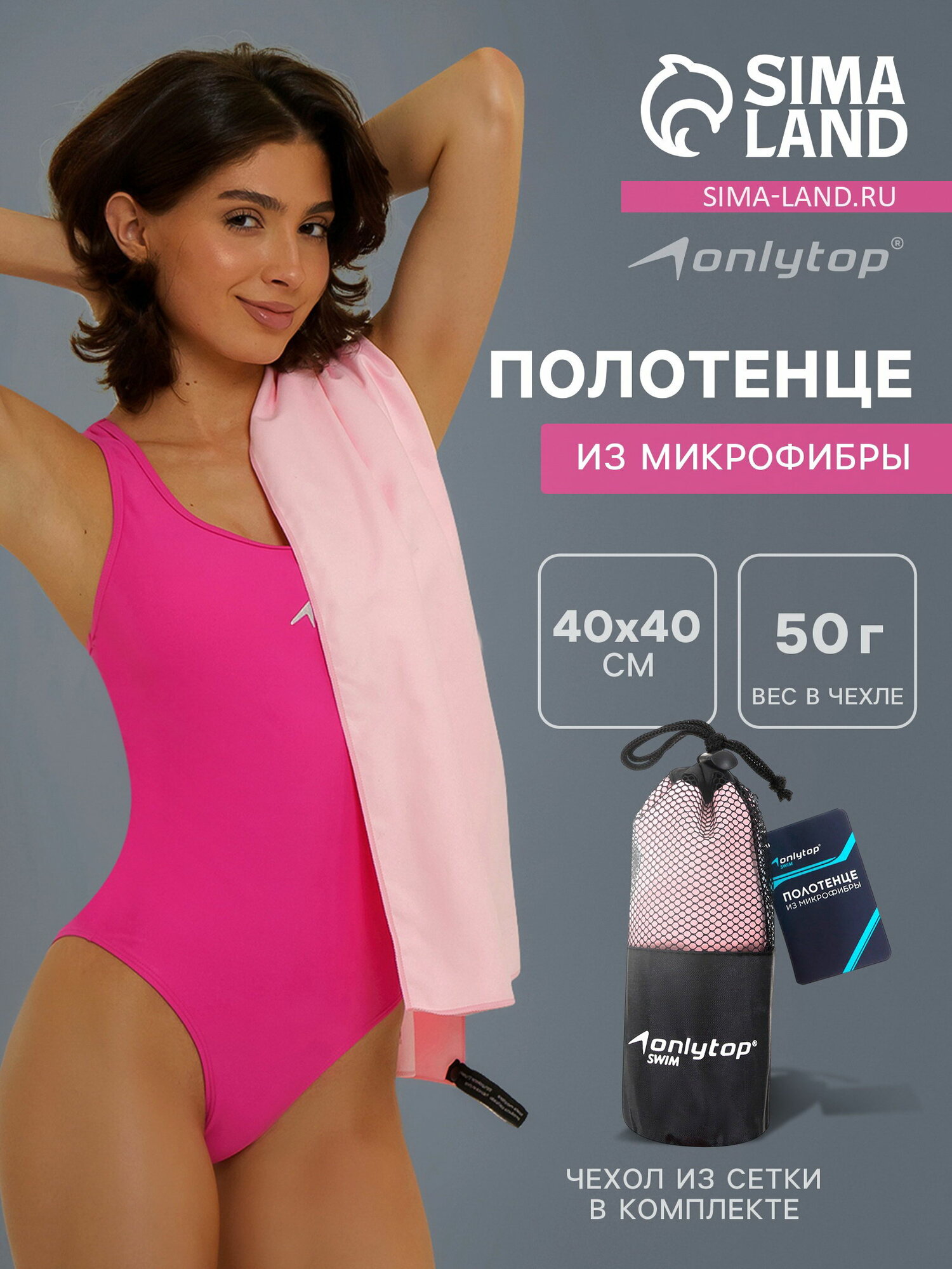 Полотенце из микрофибры 40x40 см, розовое, состав ткани: нейлон