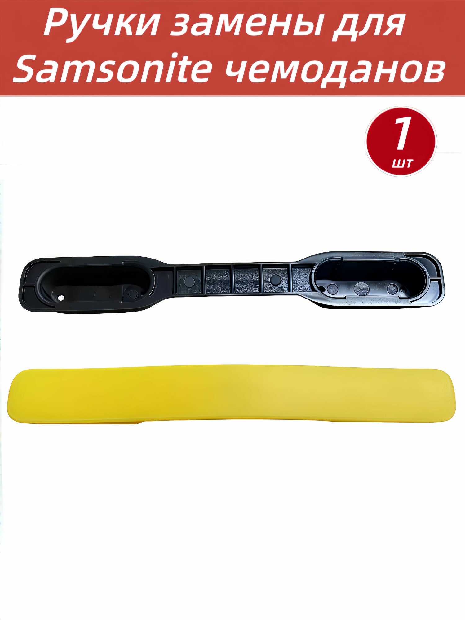 Ремонтный комплект ручки чемодана: Универсальная замена рукоятки телескопической ручки для чемоданов Samsonite