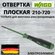 Отвертка