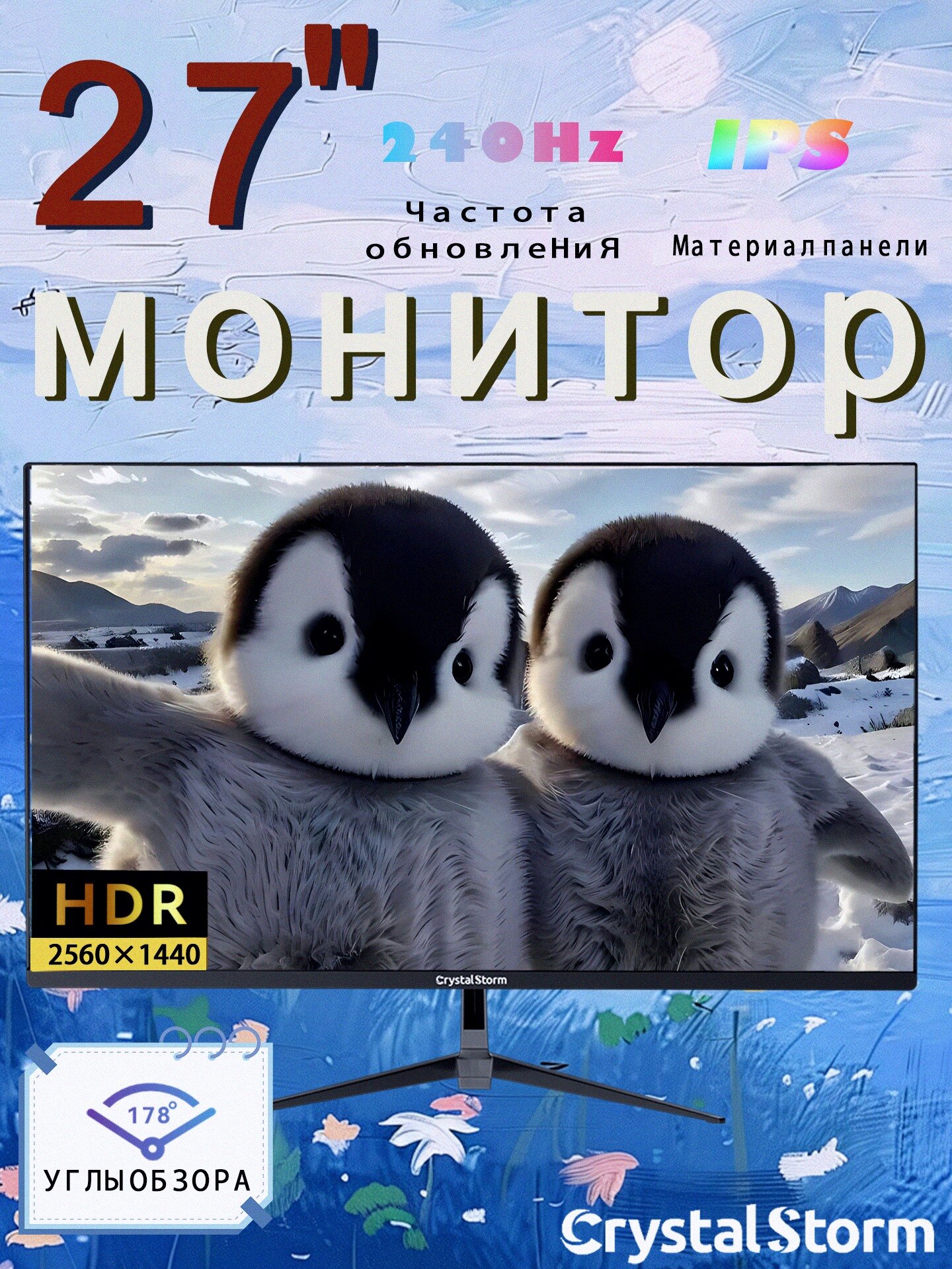CrystalStorm 27" Монитор 2560x1440 240 Гц, IPS, Чёрный игровой, для компьютера