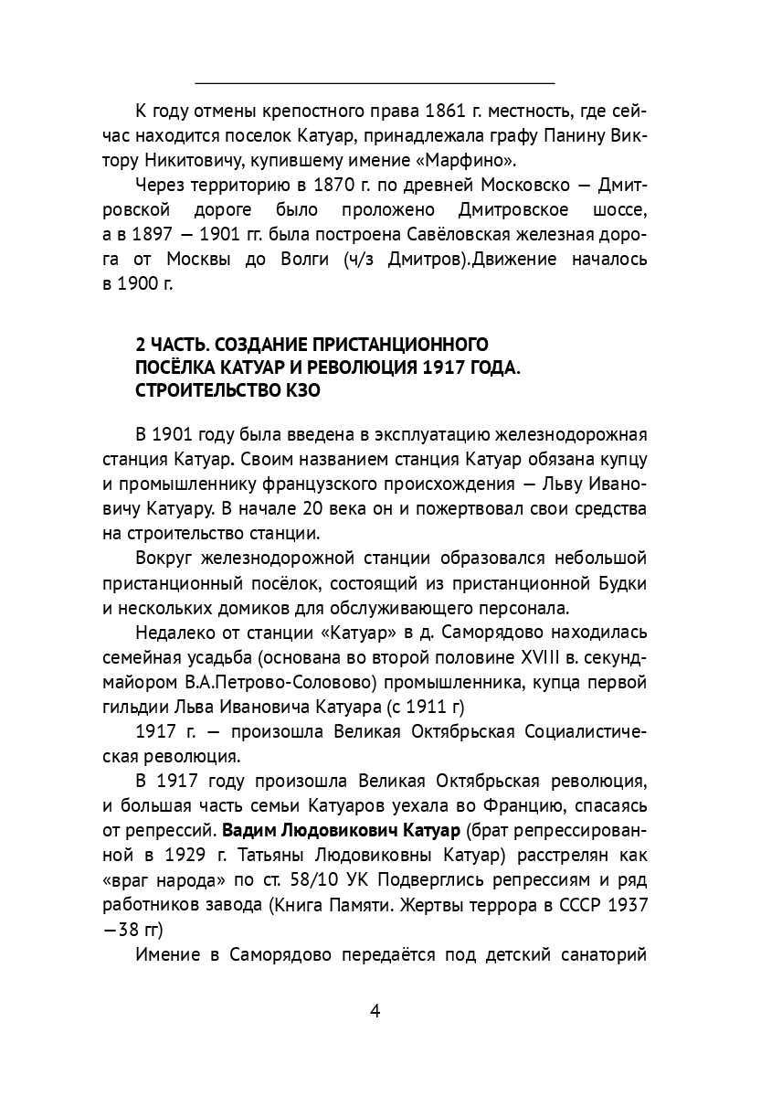 Катуар и Катуары — фото 1