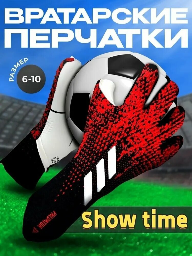 Перчатки вратарские, размер: 9