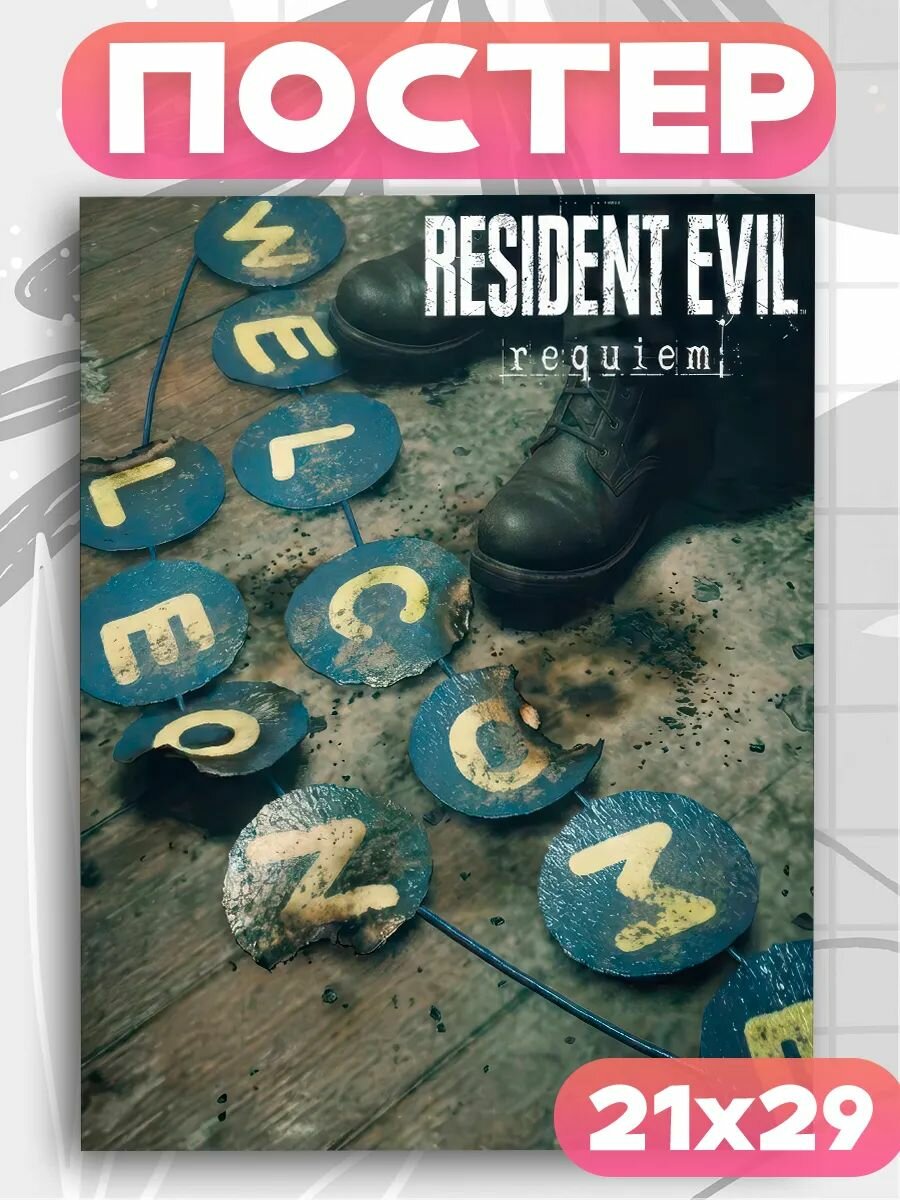 Постер на стену Resident Evil , плакат 1шт, А4 размер.