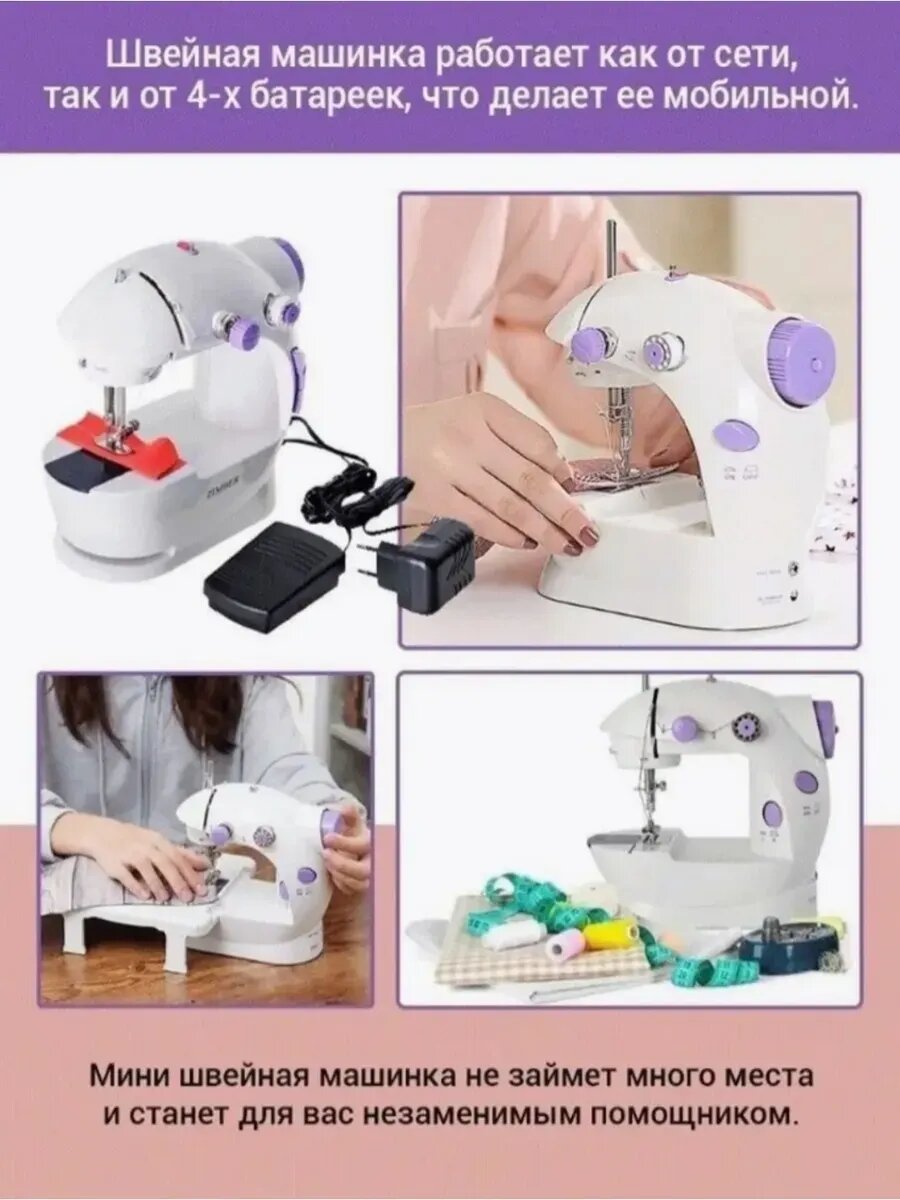 Швейная машинка