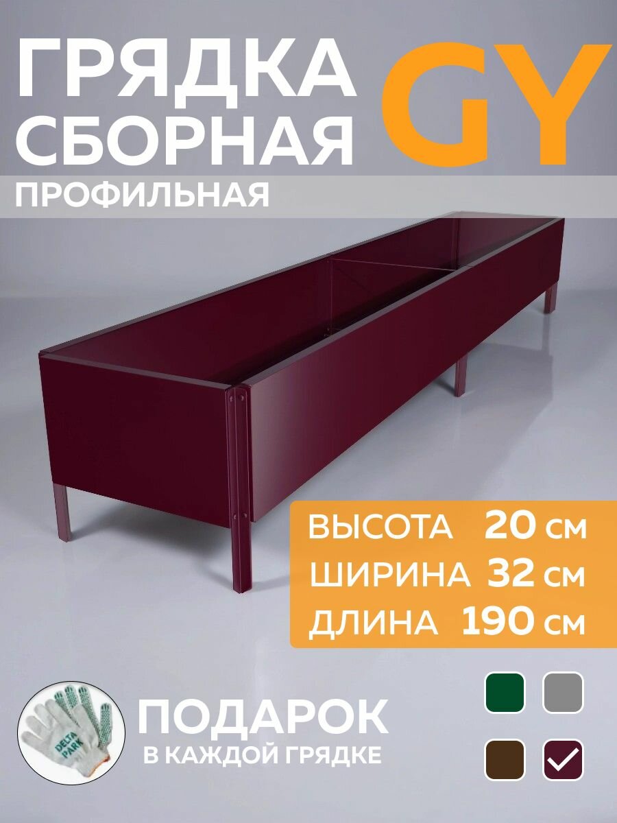 Грядка металлическая Delta-Park оцинкованная 32х20х190 см, цвет коричневый, для теплицы, дачи, огорода