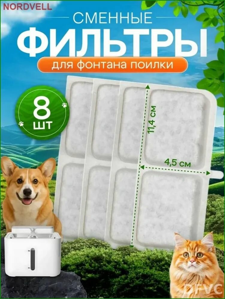 Сменный угольный фильтр для фонтанной поилки, 8 штук, премиум комплект-B