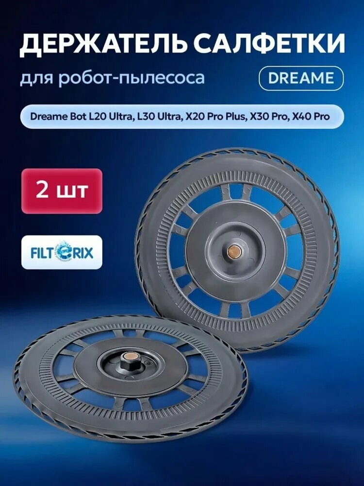 Держатель салфетки тряпки для робота пылесоса Dreame Bot L20 Ultra, L30 Ultra, X20 Pro Plus, X30 Pro, X40 Pro