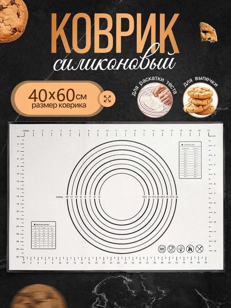 Набор для выпечки, 60 см х 40 см, 1 предм.