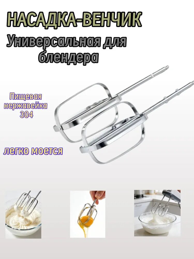 Венчик, длина 18 см