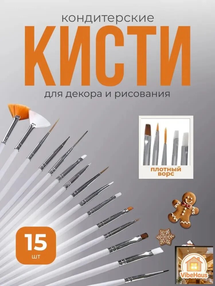 Набор для моделирования кондитерских украшений, 15 см х 1 см, 15 предм.