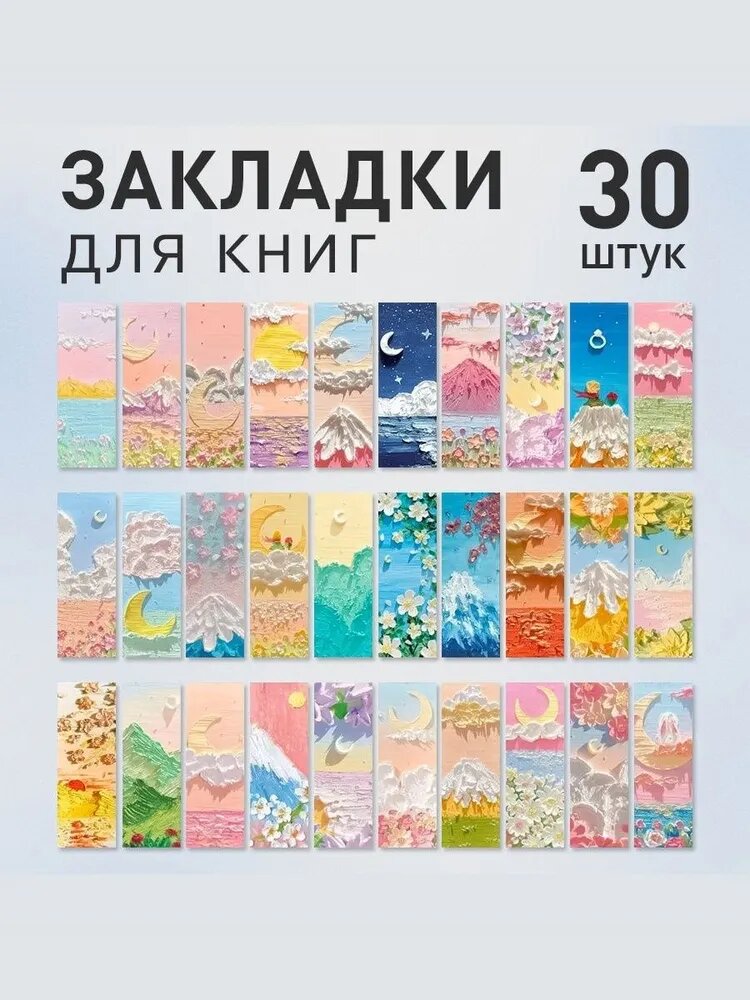 Yingshi Закладка 14 см, 30 шт.